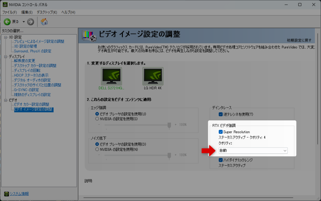 Nvidia GeForce: RTX Video HDR有効化とVSR Auto設定について – IT Libero