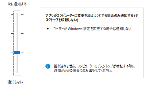 Windows UAC無効化による不具合や動作について – IT Libero